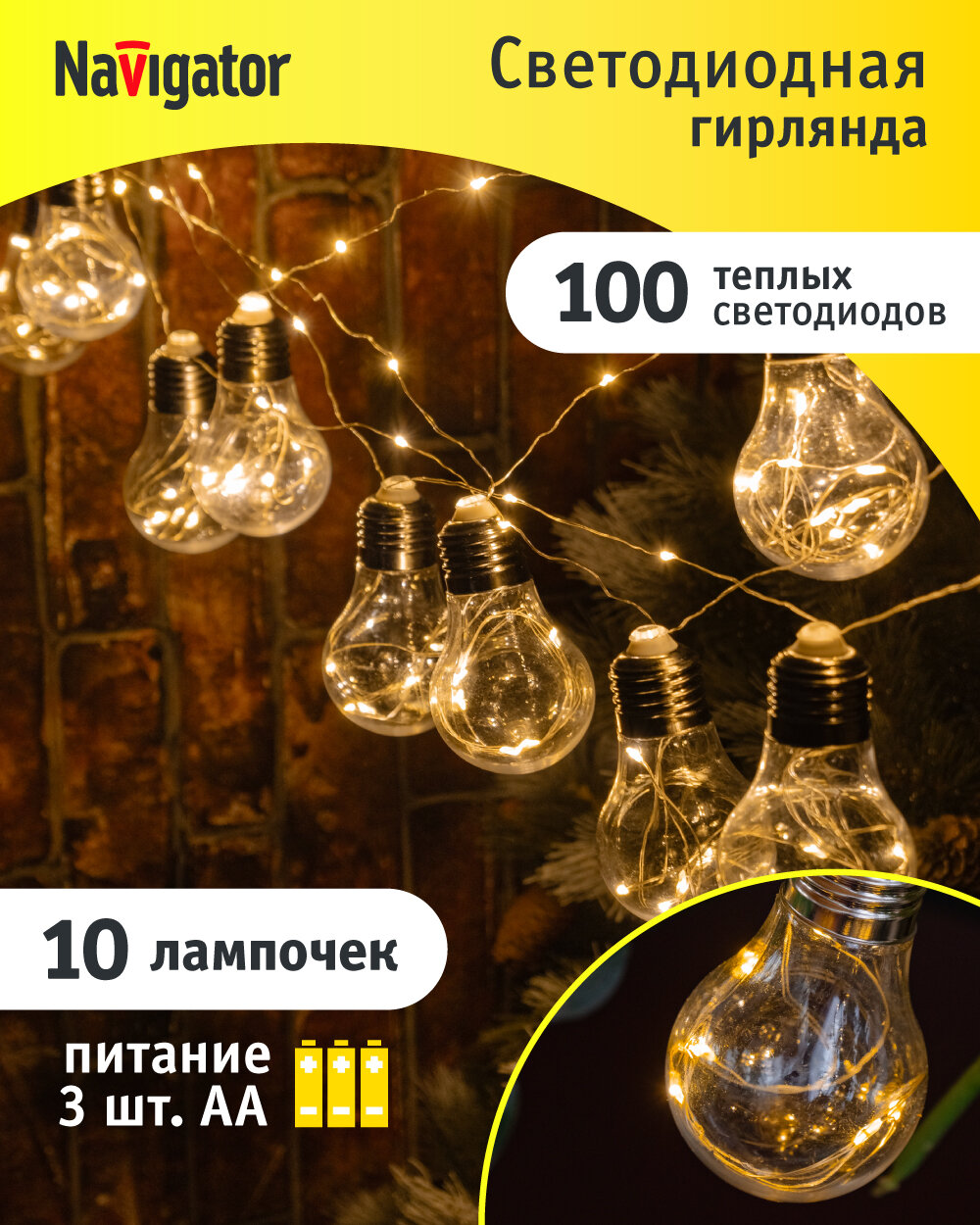 Гирлянда «Прозрачные лампочки» Navigator 93 676, 3 м, теплый свет, на батарейках