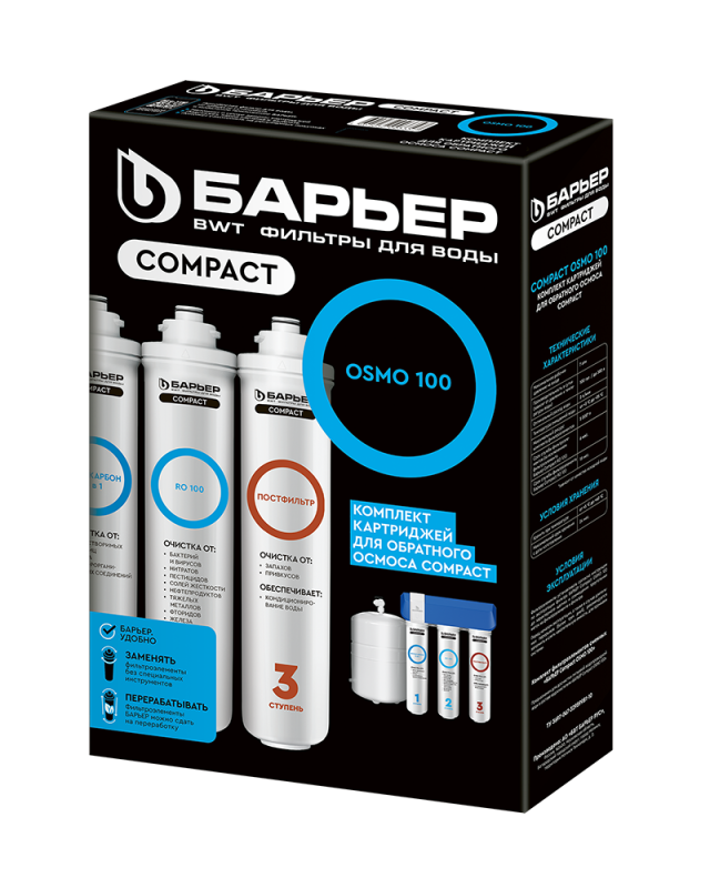 Комплект картриджей Барьер Compact OSMO 100 Р272Р02