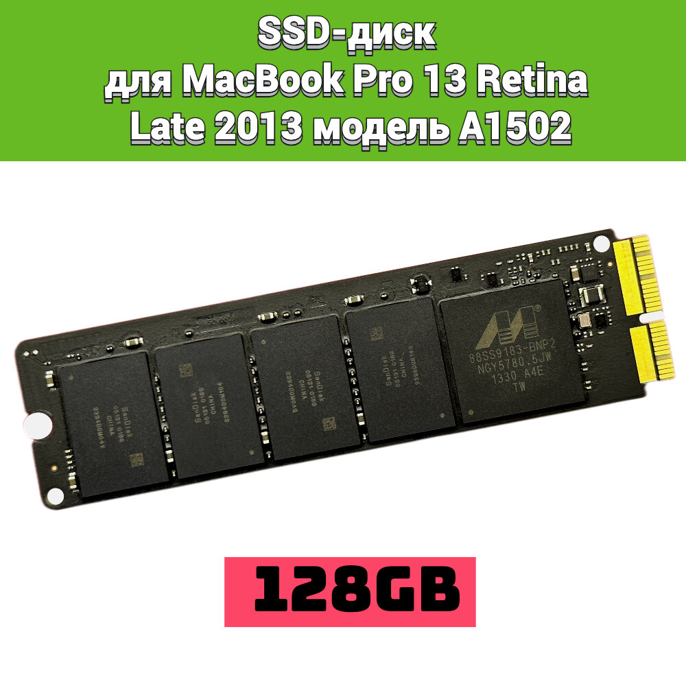 Внутренний диск накопитель SSD 128Gb для Apple MacBook Pro 13 Retina Late 2013 год модель A1502