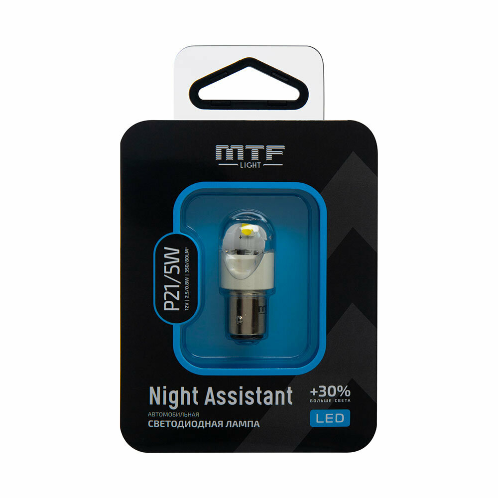 Светодиодная автолампа MTF Light серия Night Assistant 12В, 2.5Вт, P21/5W, белый, блистер, шт.