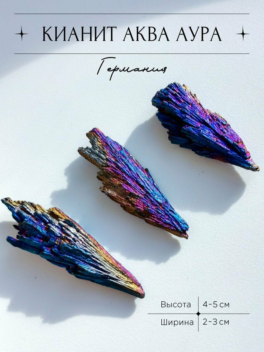 Оберег Magic.Room "Кианит Аква-Аура", натуральный камень, декоративный элемент титан