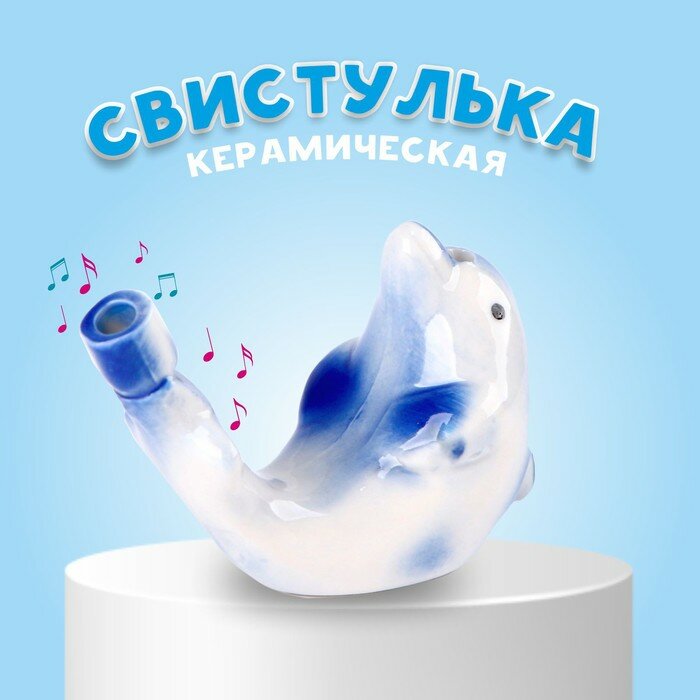Свистулька керамическая Дельфинчик 2.5×8.5×5.5 см