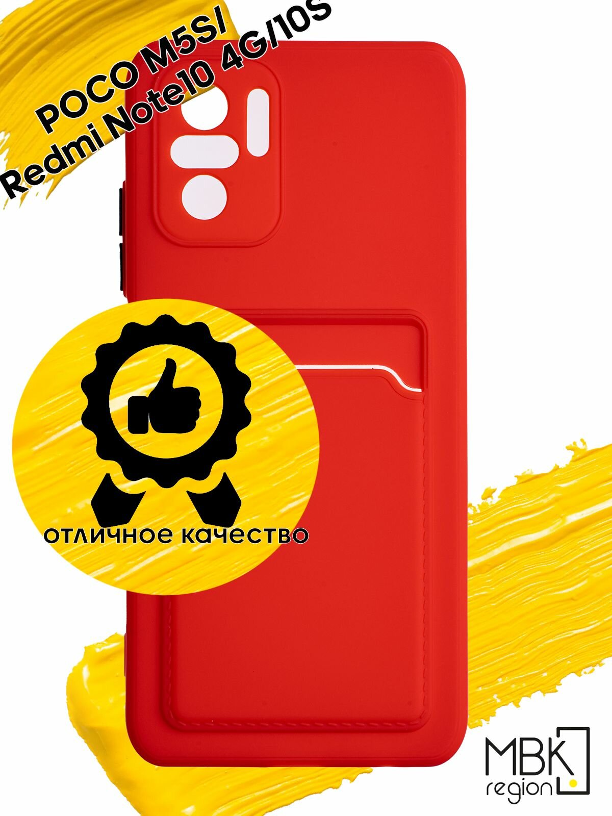 Чехол для карты на Xiaomi Redmi Note 10 & Redmi Note 10S & Poco M5s / редми нот 10 и нот 10с и поко м5с красный