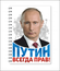 Тетрадь с Путиным №24, А4