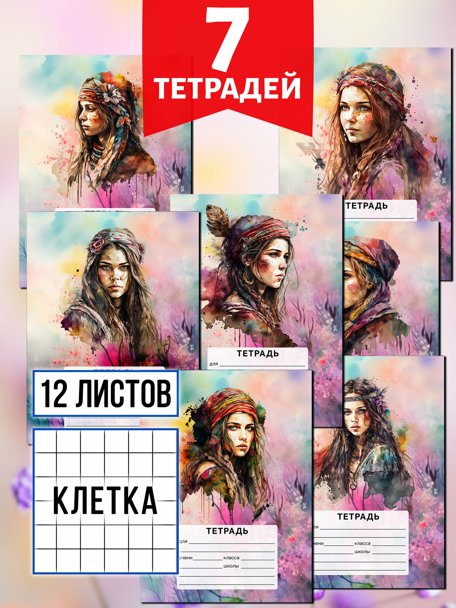 Девушки №1 - тетрадь Аурасо в клетку 24 страницы для школы, комплект 7 штук