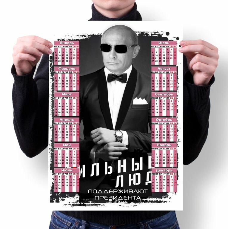 Календарь настенный на 2020 год с Путиным №10, А1