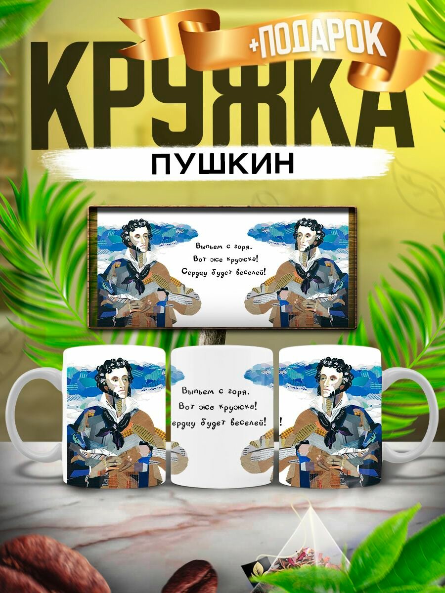 Кружка большая красивая Александр Пушкин