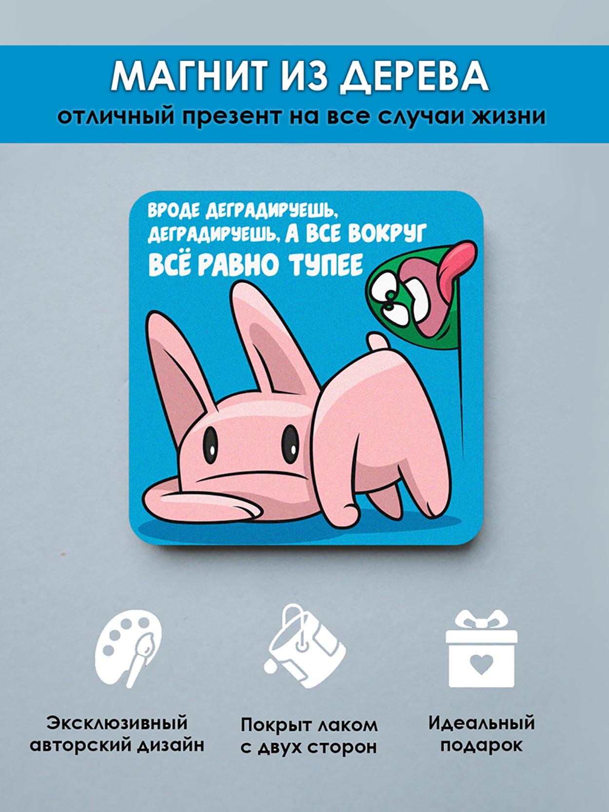 Магнит на холодильник MR. ZNACHKOFF "Вроде деградируешь", дерево, УФ-печать, влагостойкий, 5х5 см