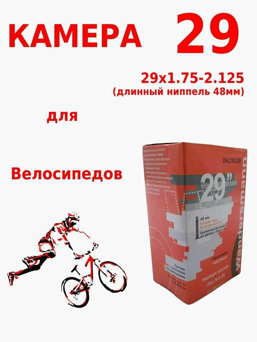 Камера 29 дюймов