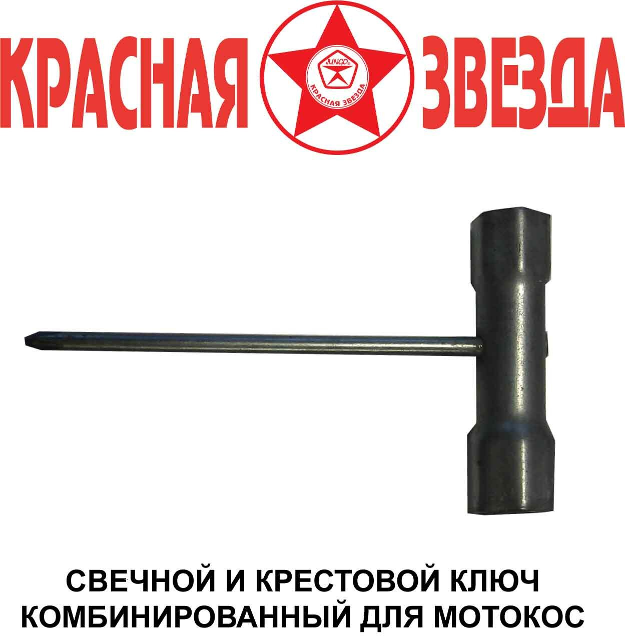 Ключ семейный (крест, свеча, редуктор)