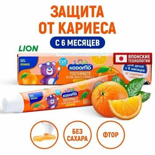 LION Kodomo Детская гелевая зубная паста, защита от кариеса, без сахара, для детей с 6 месяцев, вкус и аромат апельсина, 40 г