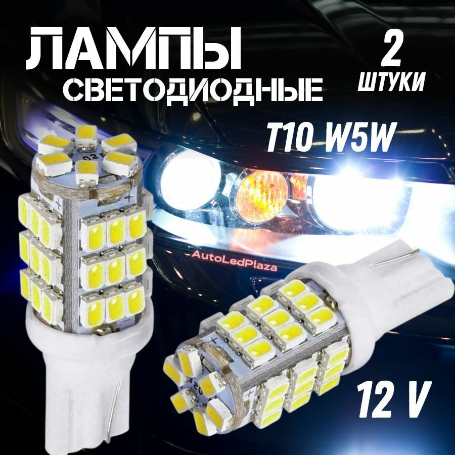 Лампы безцокольные T10 W5W 42 SMD 12V