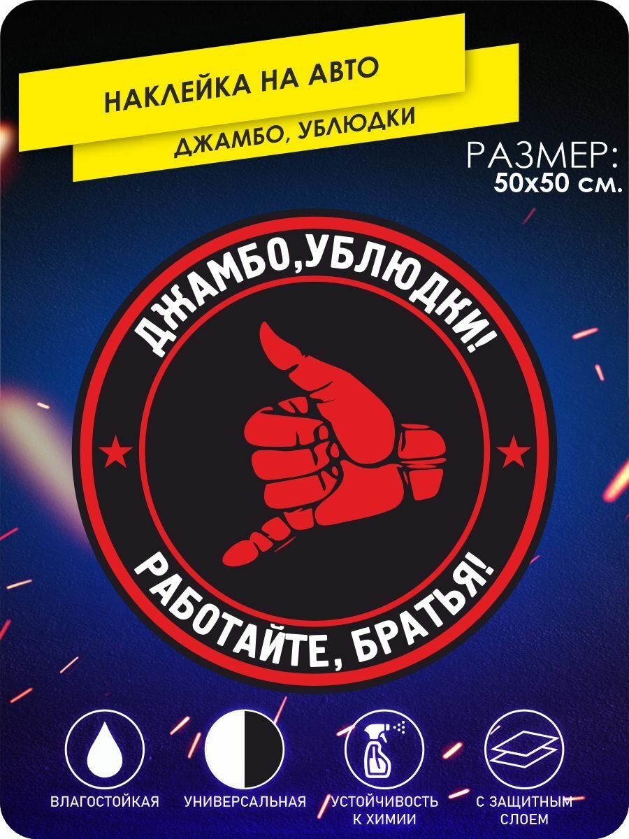 Наклейка на авто ЧВК Вагнера Работайте Братья - 50х50 см.
