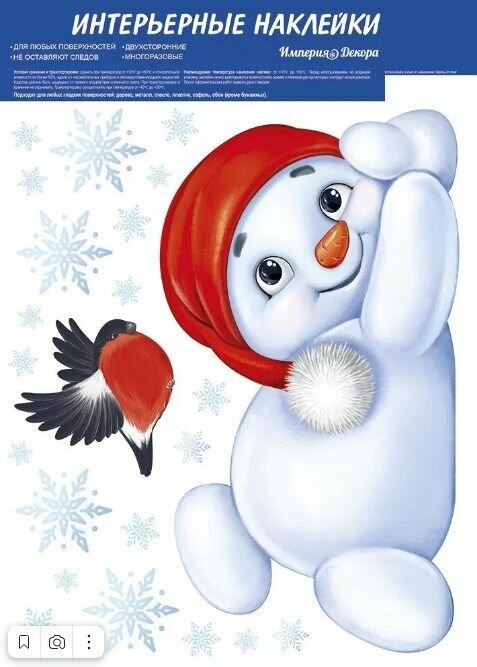 Новогодние наклейки на окно "Снеговик мечтатель", двусторонние, размер листа 23,7х33,2 см