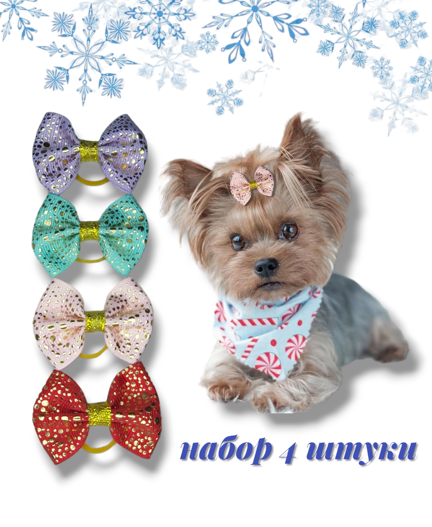 Бантики для собак