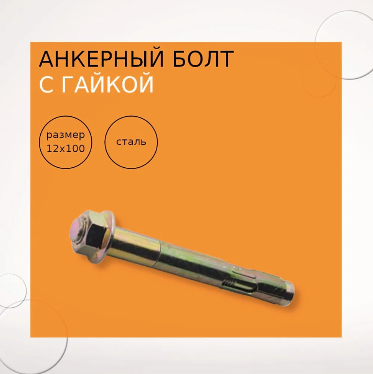 Анкерные Болты - Купить В Москве | Цены И Отзывы На Анкерные Болты В ...