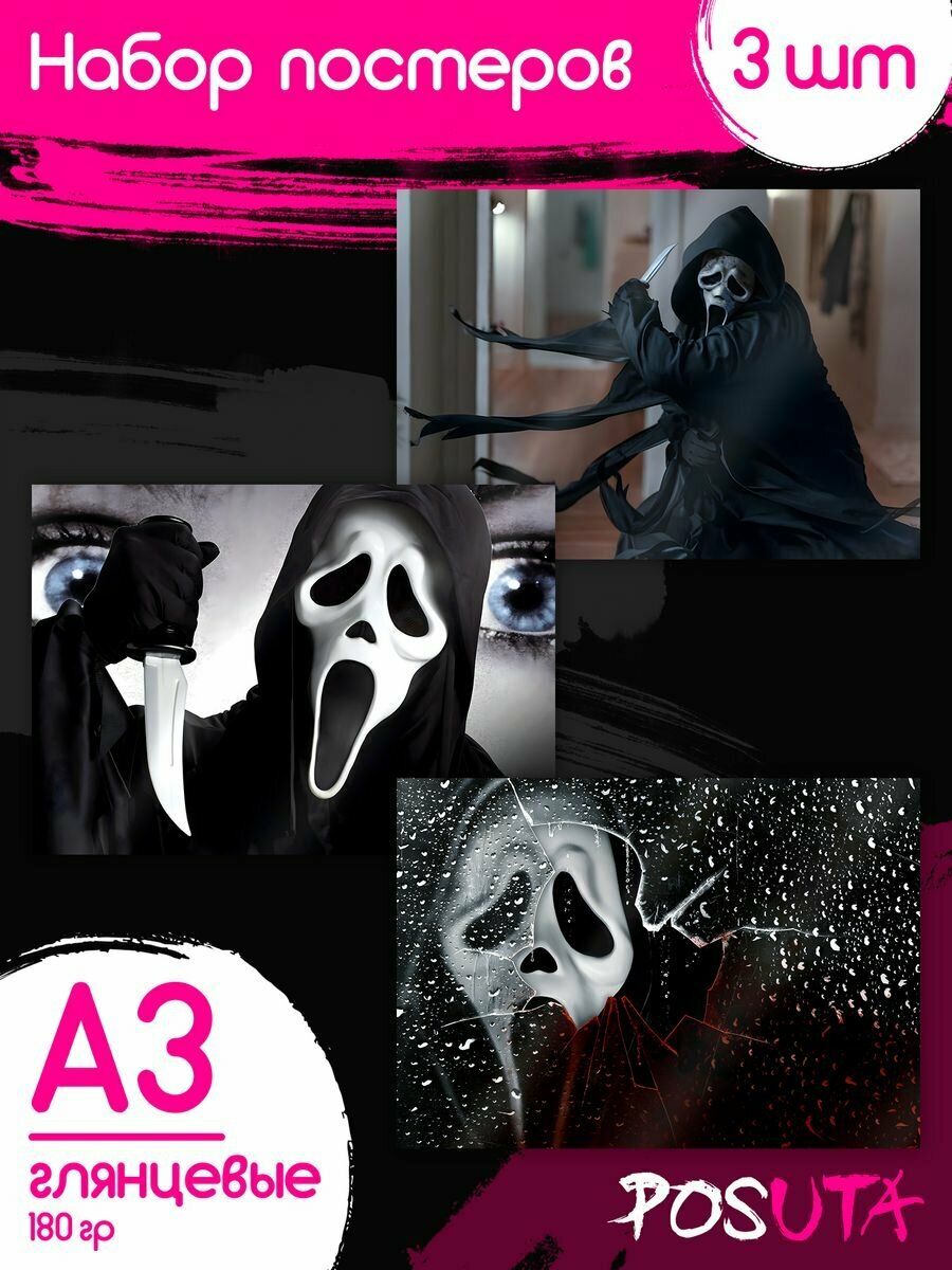 Постеры фильм Крик Постеры интерьерные