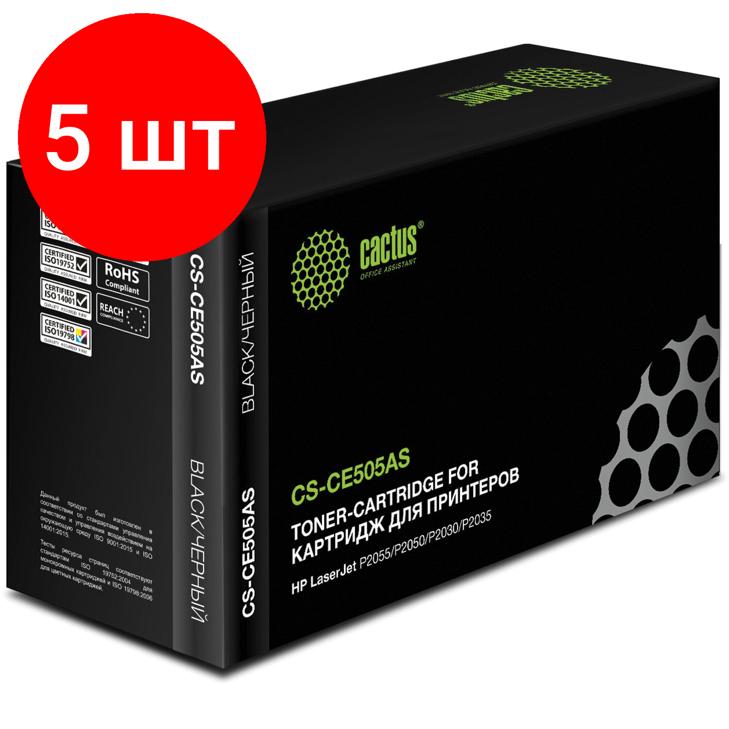 Комплект 5 шт, Картридж лазерный CACTUS (CS-CE505AS) для HP LaserJet P2035/P2055, ресурс 2300 страниц