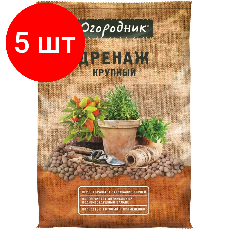 Комплект 5 штук, Дренаж Огородник крупный 10л