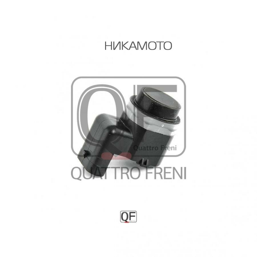 QUATTRO FRENI QF10H00011 Датчик парктроника задн.