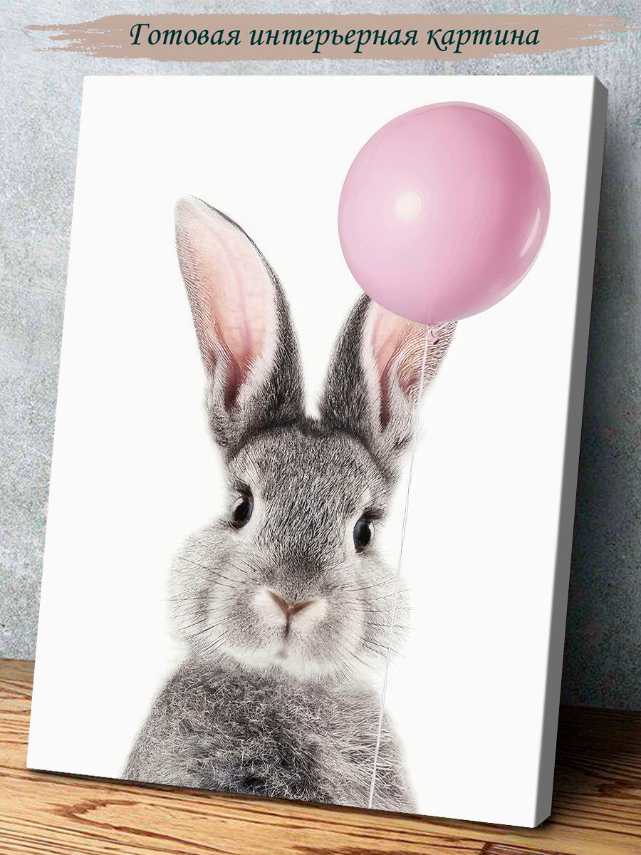 Картина на стену 40х60 Серый заяц с шариком портрет