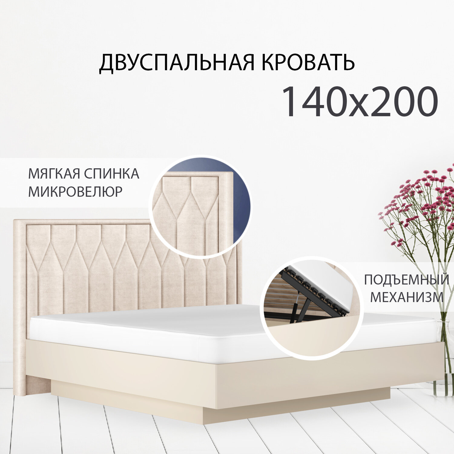 Кровать Кураж "Капри", двуспальная 140х200 см, мягкое изголовье, бежевая