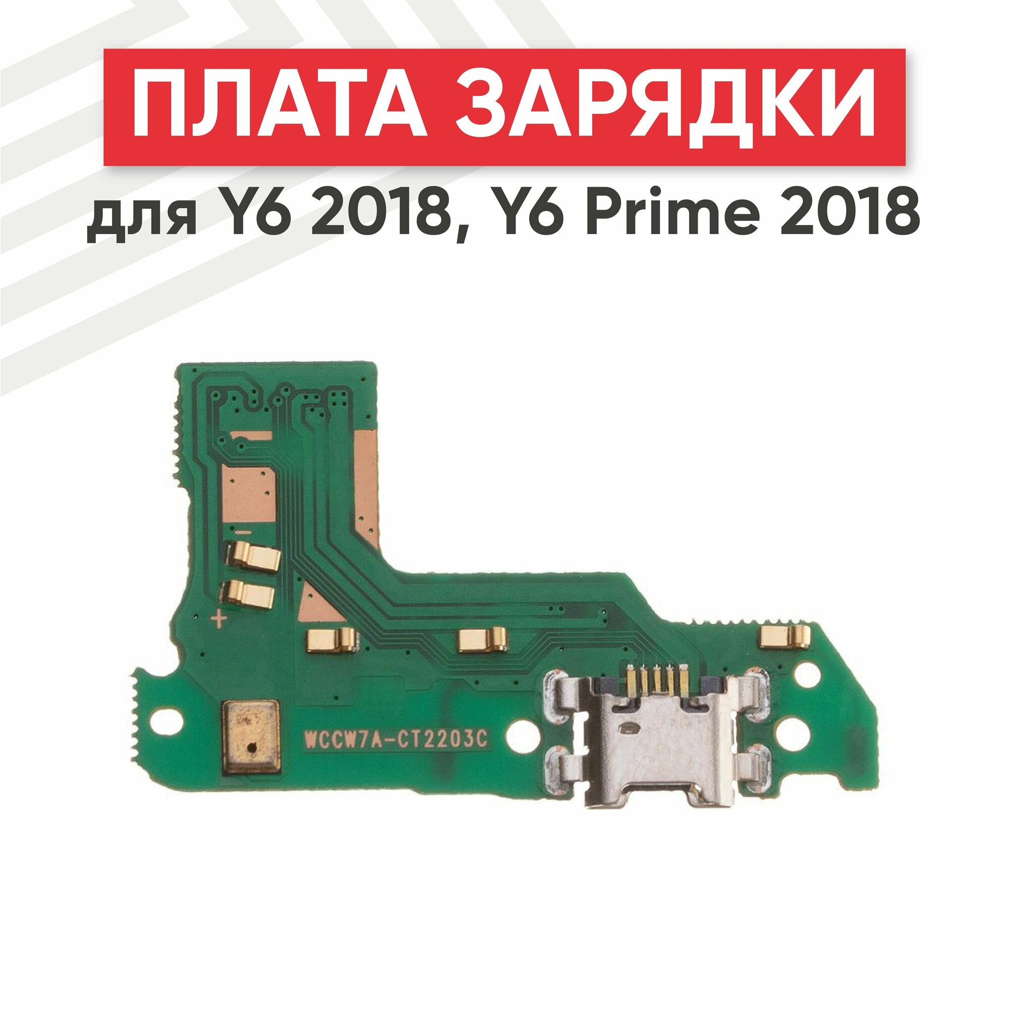 Системный разъем (разъем зарядки) для телефона Huawei Y6 2018, Y6 Prime 2018, c микрофоном