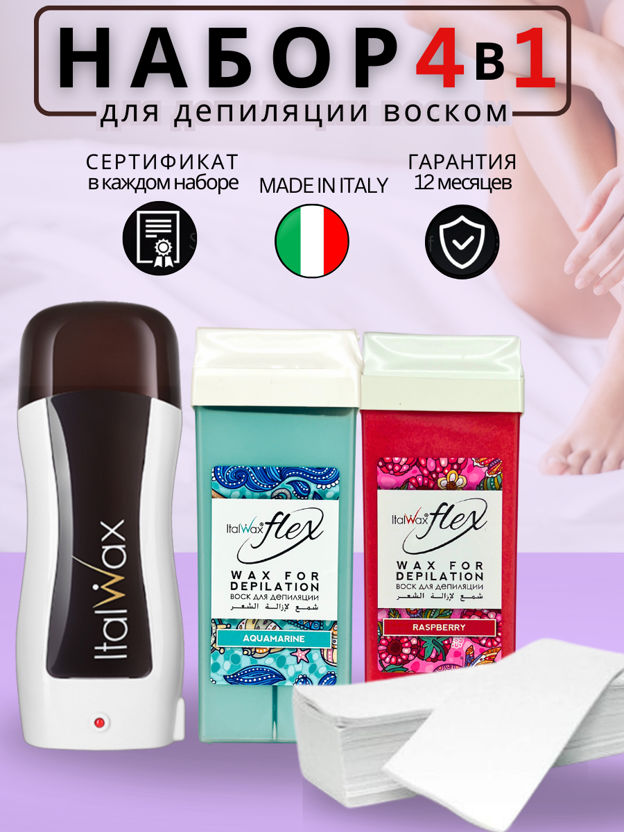 Набор для депиляции воском 2 картриджа