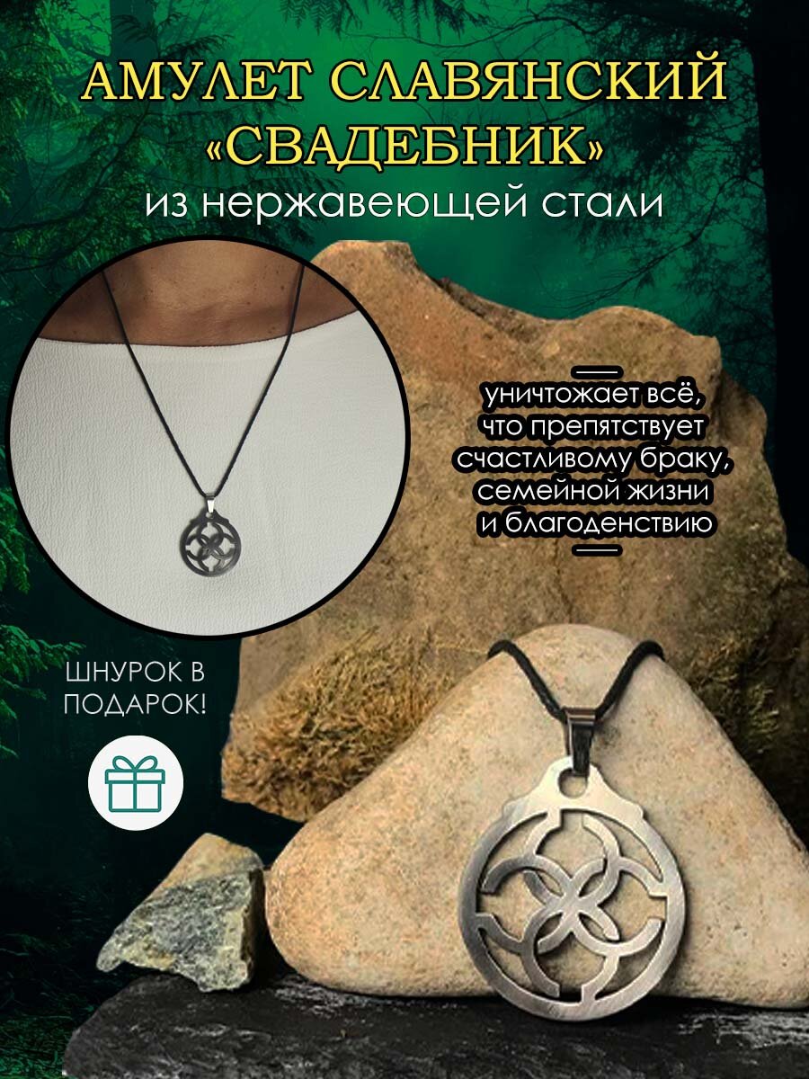 Славянский оберег, подвеска