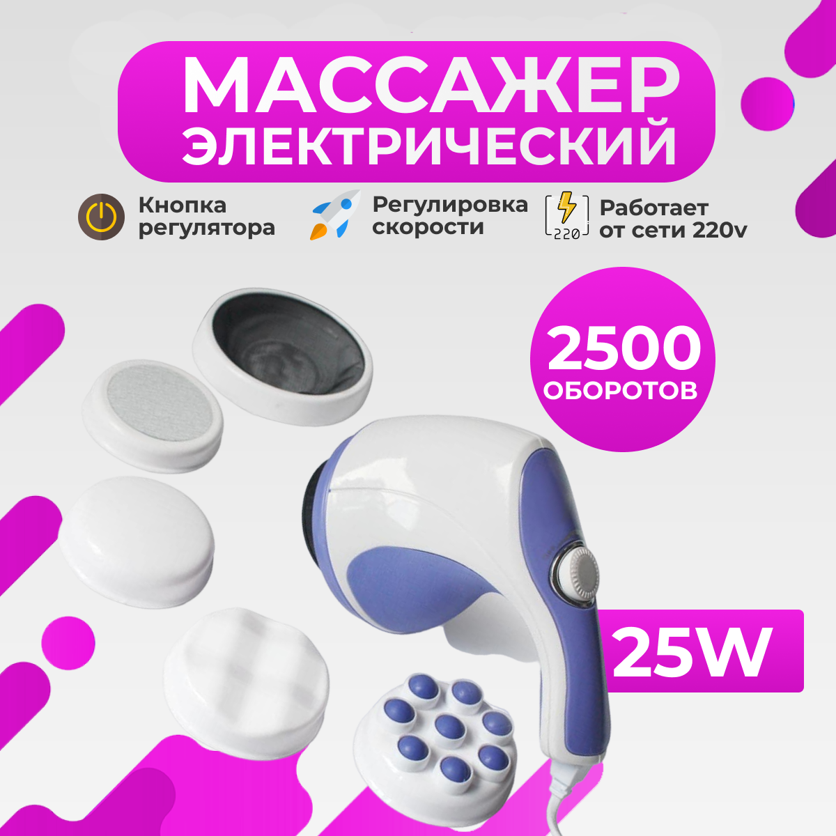 Расслабляющий массажер Relax & Tone Relax and Spin Tone, белый/синий