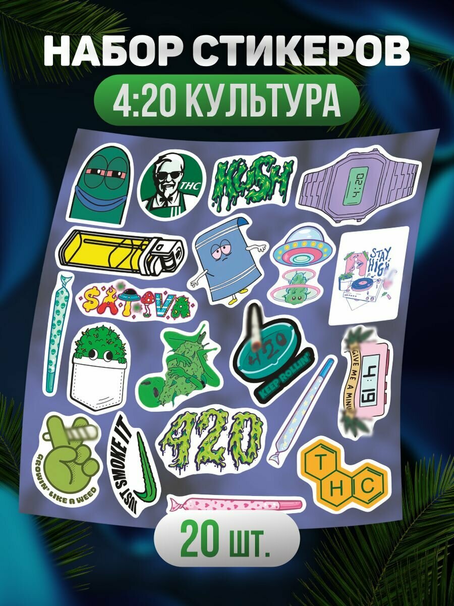 Наклейки 4:20 культура