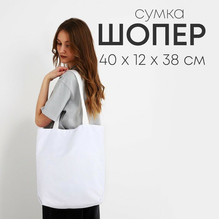 Сумка шоппер