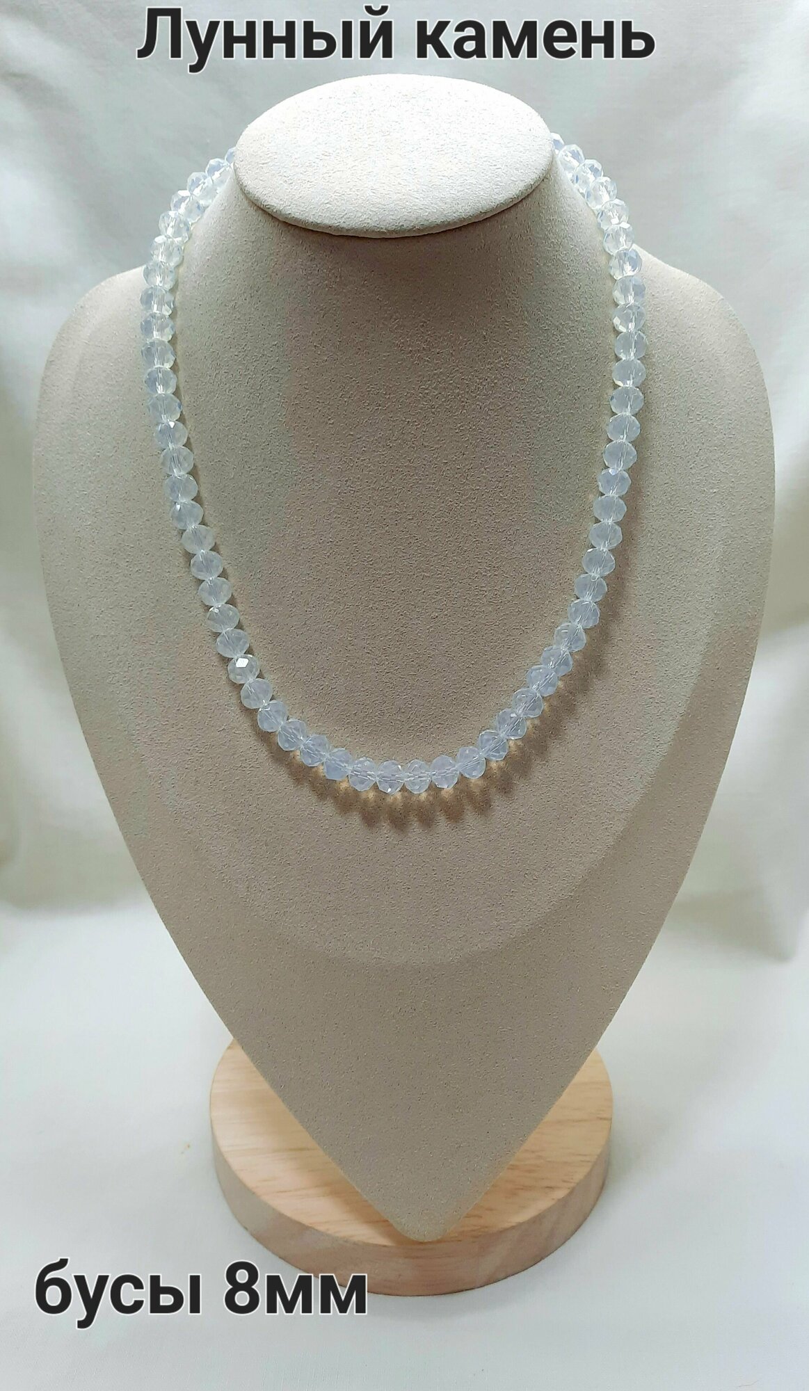 Бусы, искусственный камень, лунный камень