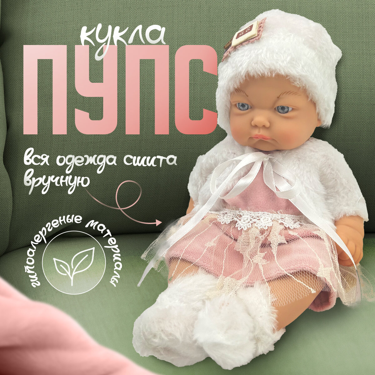 Пупс LANSI WORLD "Малыш", для девочек, от 3 лет, высота 24,5 см