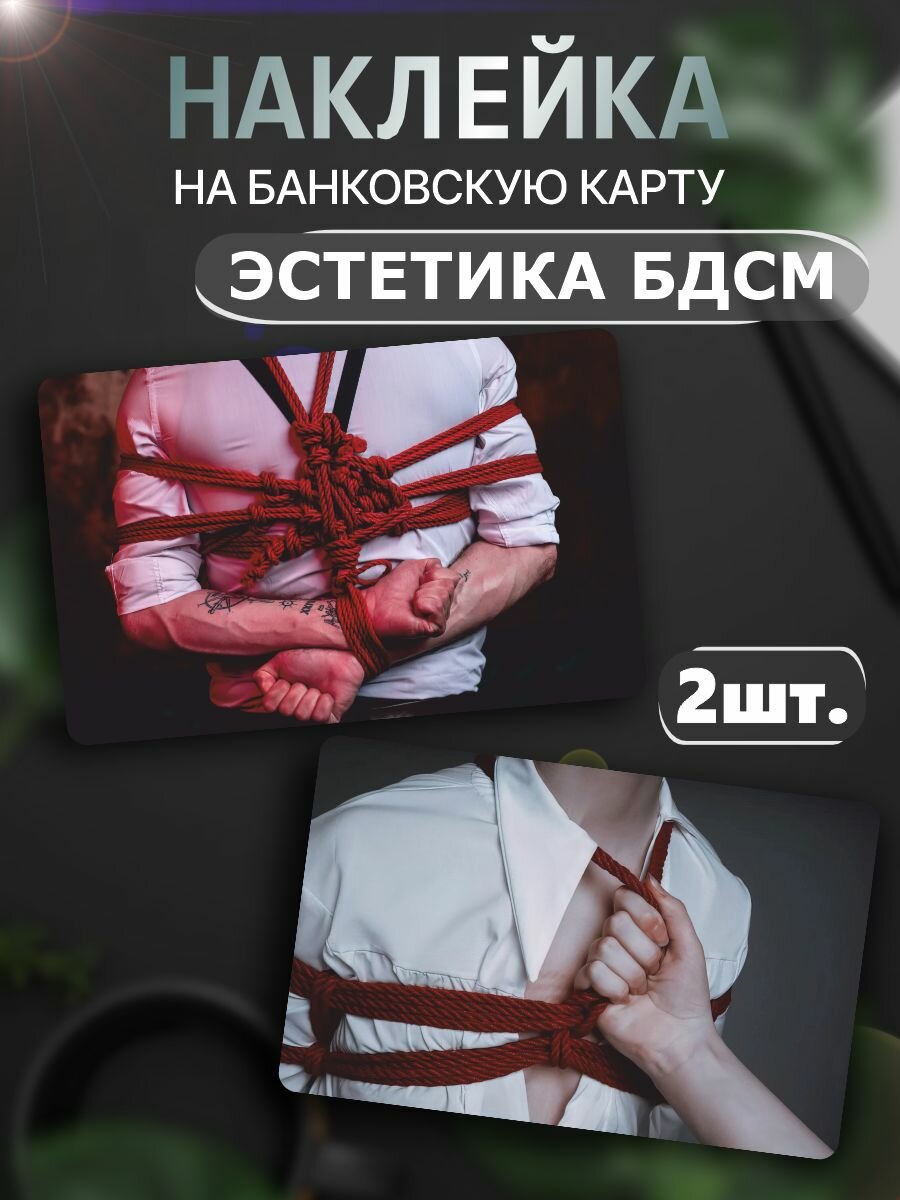 Наклейка на карту 18+