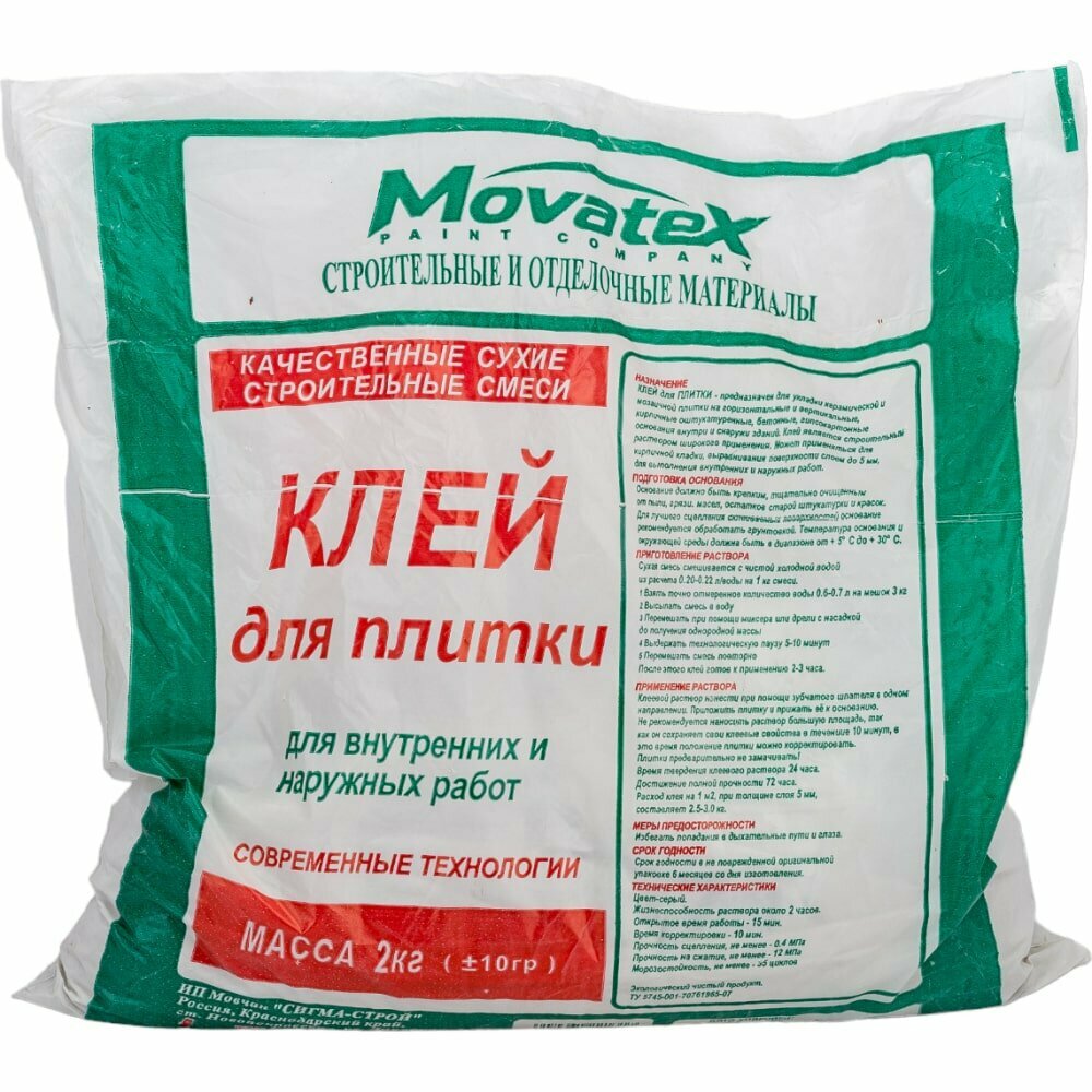 Клей для плитки Movatex 2 кг Т02373