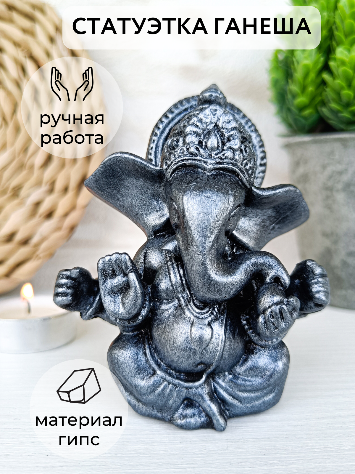 Ганеша статуэтка, индийский слон, металлик