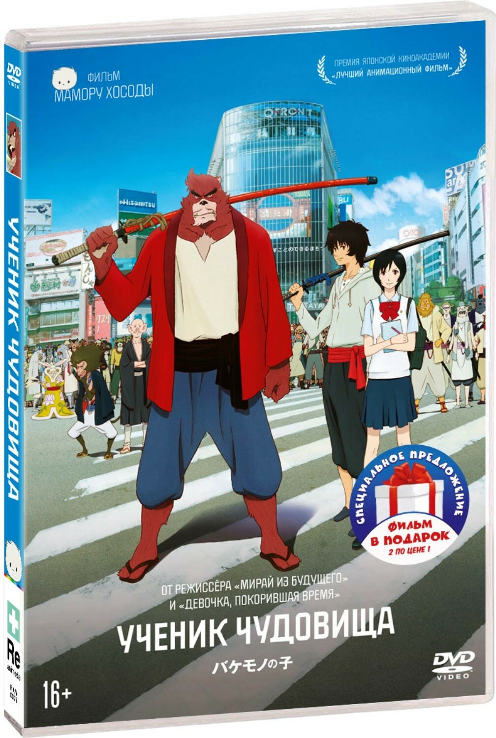 Коллекция Аниме: Ученик чудовища / Промар (2 DVD)