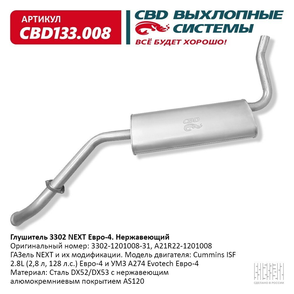 Глушитель газель next и их модификации. модель двигателя: cu cbd cbd133.008