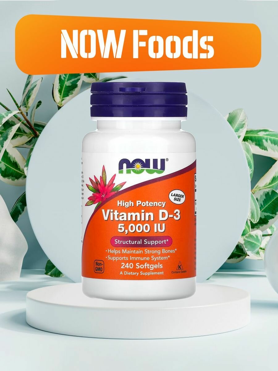 Витамин Д3 / Vitamin D-3 5000IU 5000 МЕ Д3 Д-3 D3