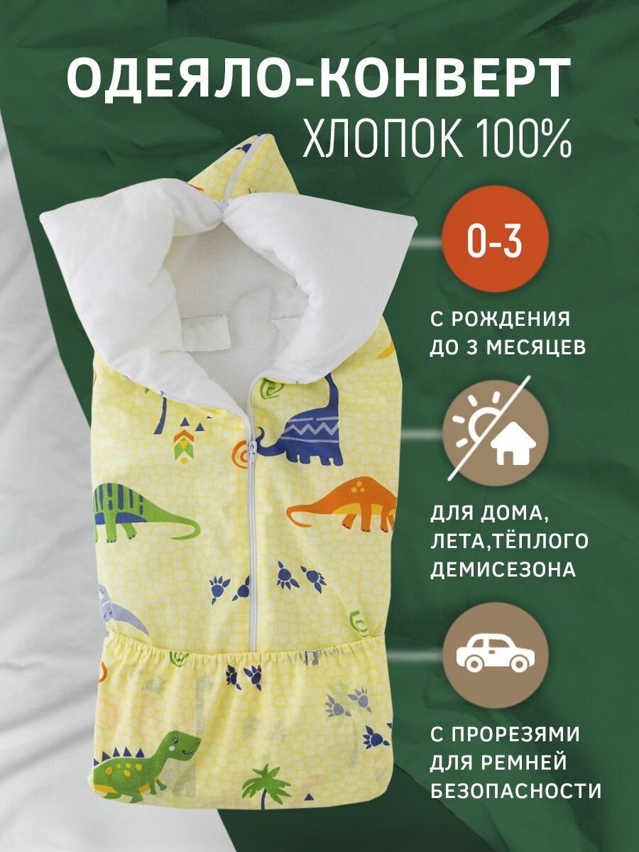 Амама Одеяло тондась 0/3 мес, 70х74см, хлопок, цвет: жёлтый, динозаврики