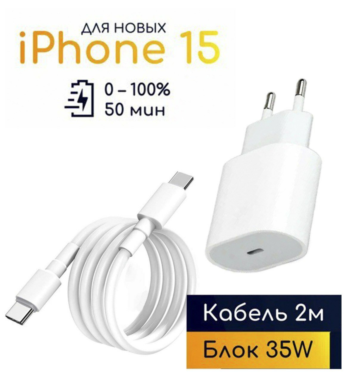 Комплект зарядного устройства блок 35W и кабель Type-C - Type-C 2 метра.