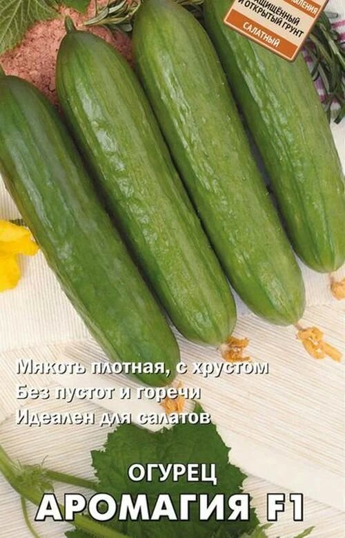 Коллекционные семена огурца F1 Аромагия