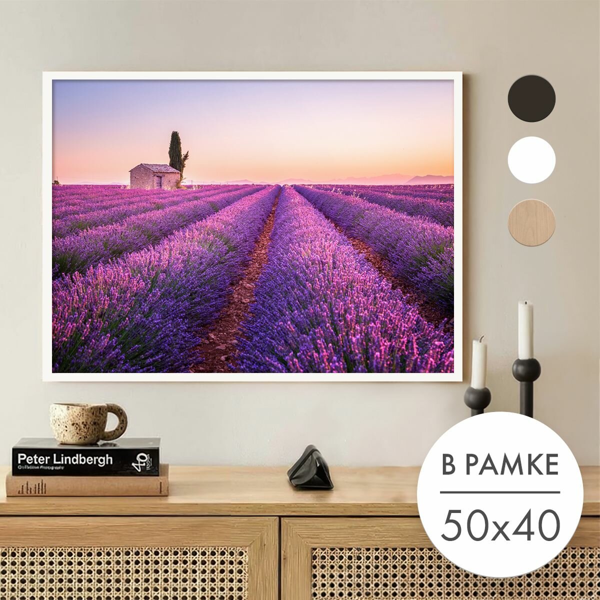 Постер 50х40 В рамке "Лавандовое поле" для интерьера