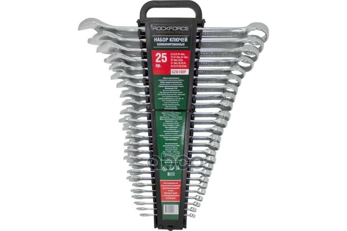 Набор ключей комбинированных 6-32мм 25 предметов в пластиковом держателе ROCKFORCE ROCK FORCE арт. RF-5261MP