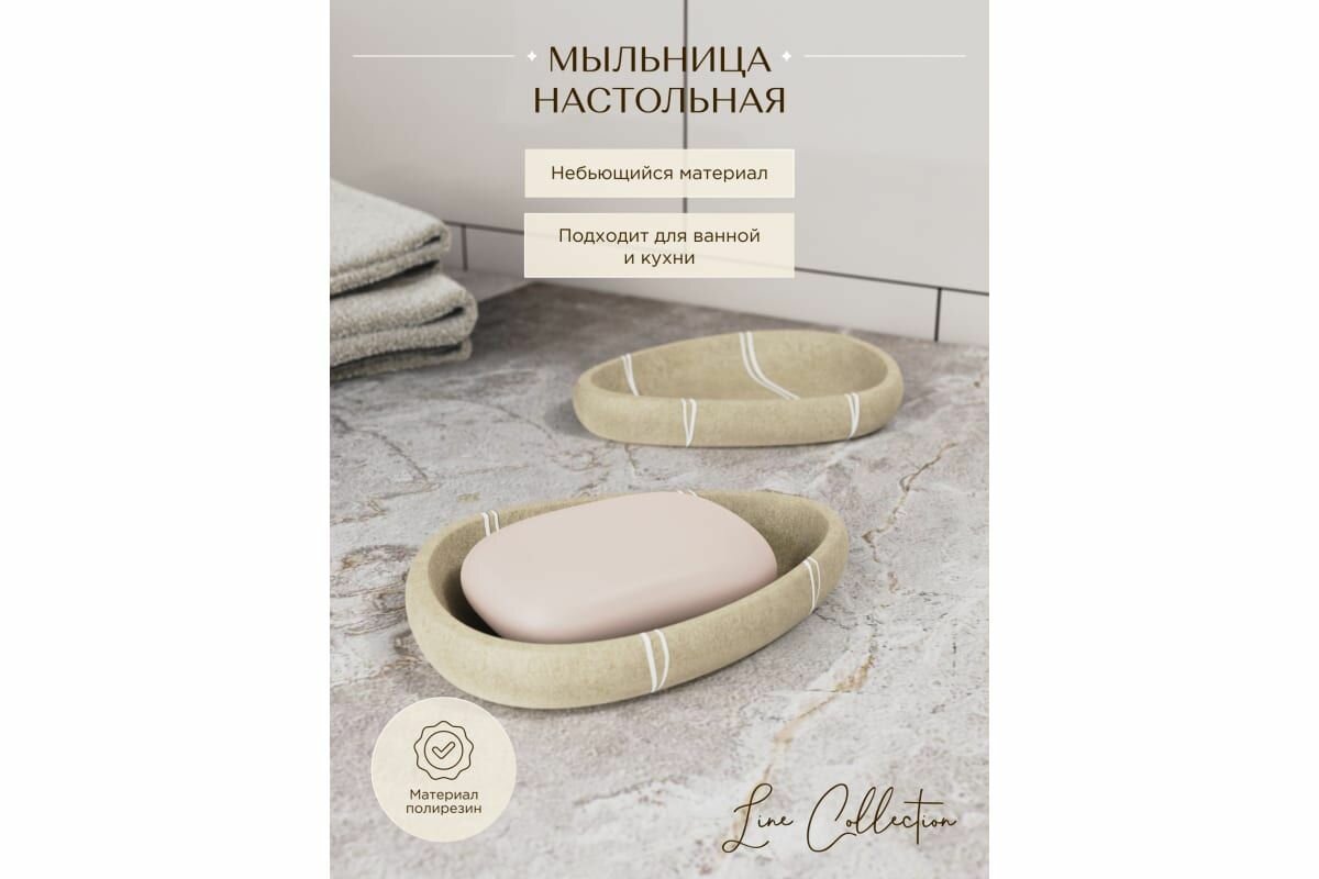 Настольная мыльница FORA LINE FOR-LN036NAT