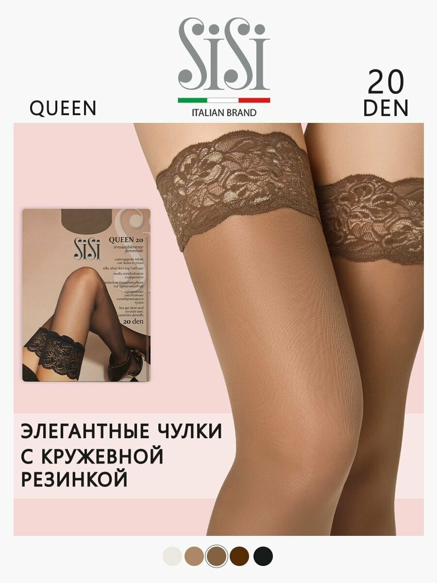 Чулки Sisi QUEEN 20