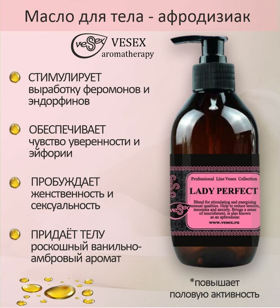 VESEX Женское масло для тела - афродизиак / Lady Perfect 100 мл.