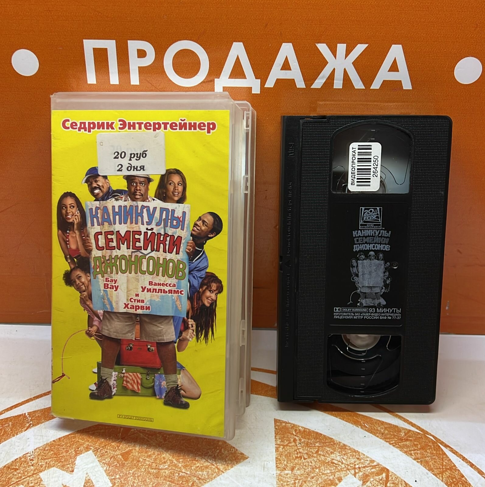 VHS-кассета "Каникулы семейки Джонсонов"