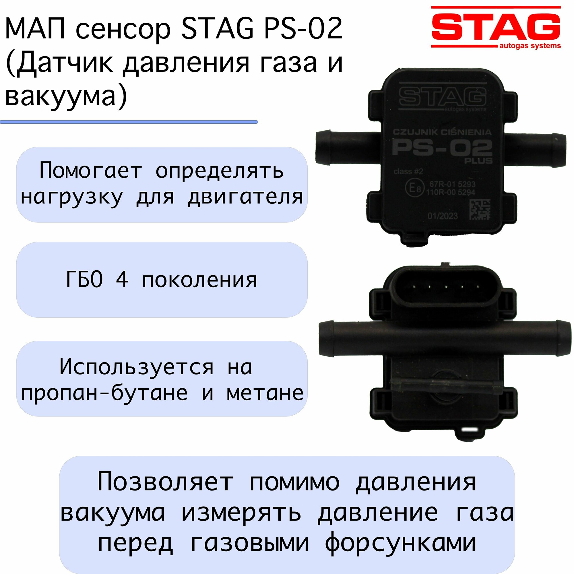 МАП сенсор PS-02 (Датчик давления газа и вакуума)